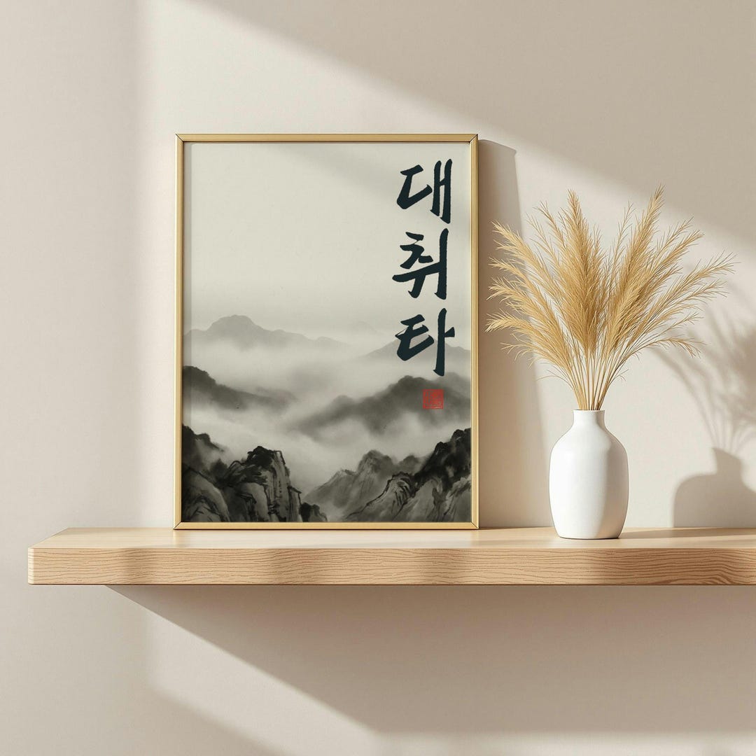 Korean Hangul Poster, Korean Calligraphy Style Wall Art Cultural Home ...