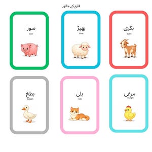 Urdu Farm Animals Flashcards for Toddlers | Bilingual Montessori ...