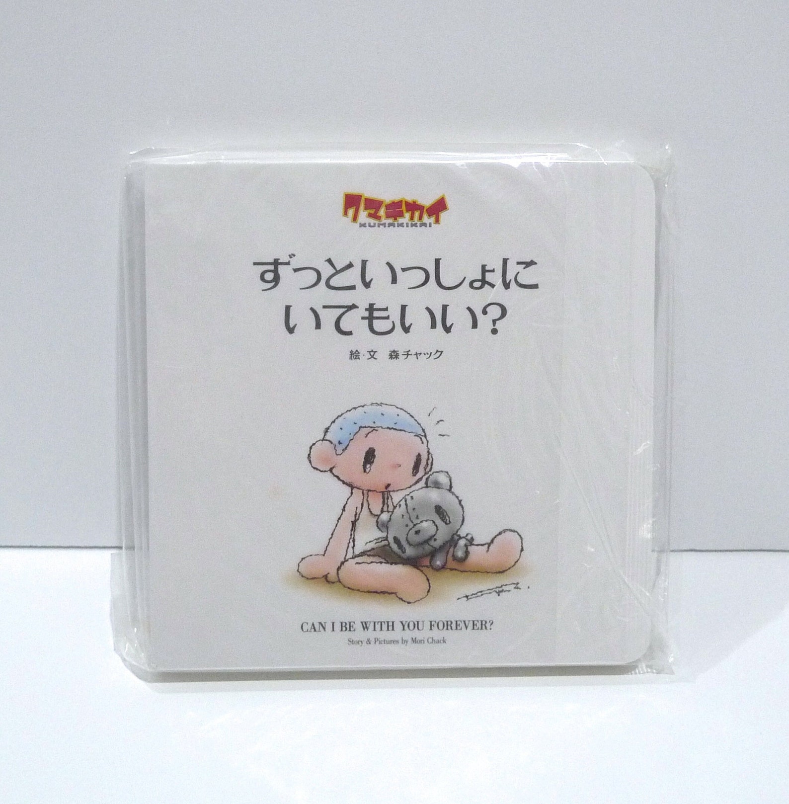 Vintage Mori Chack Picture Book - Kumakikai Silver Robot Gloomy Bear ...