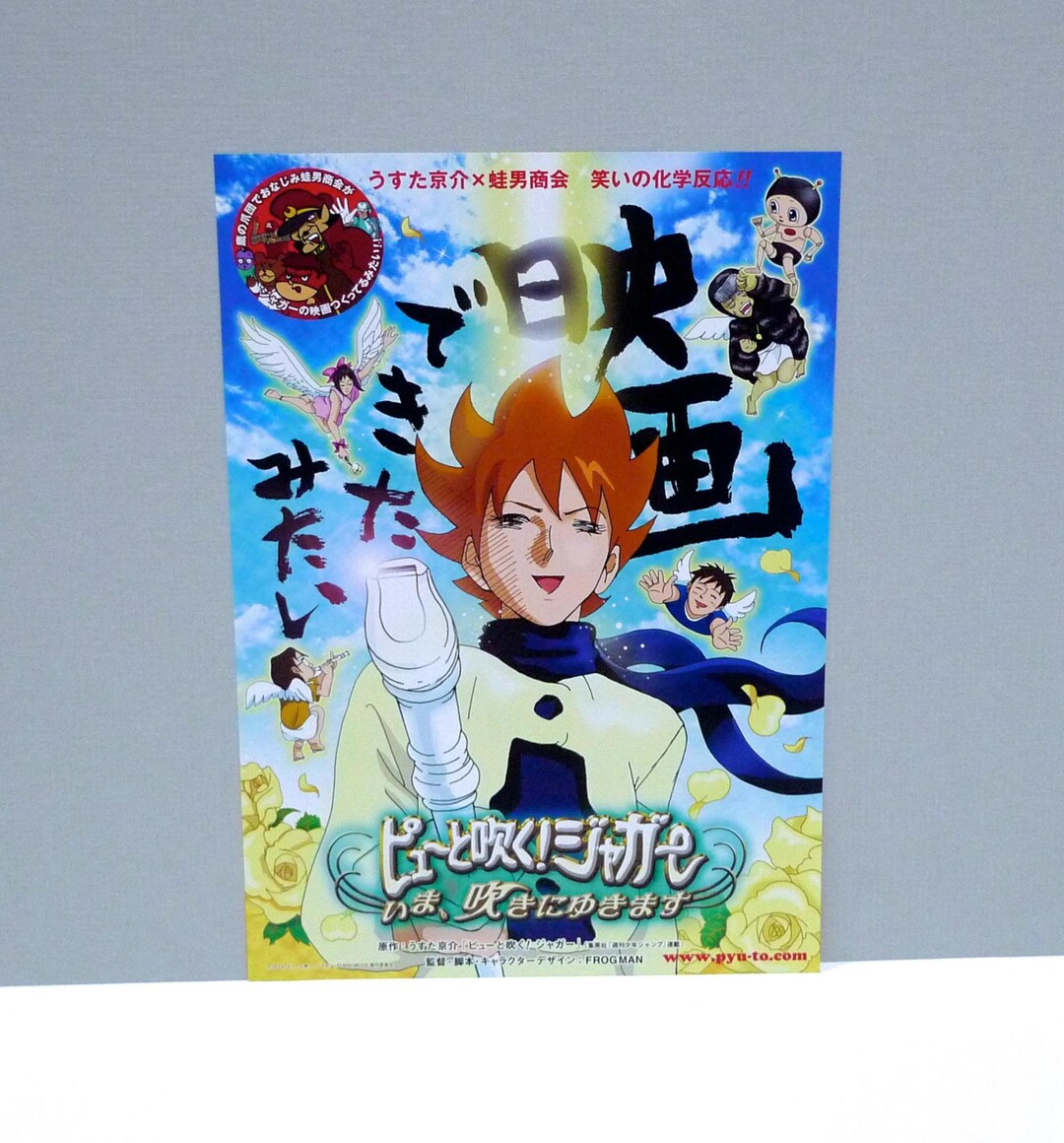Pyu to Fuku! Jaguar Flyer / Advertisement - 2 Sided / Toho / Comedy Gag ...