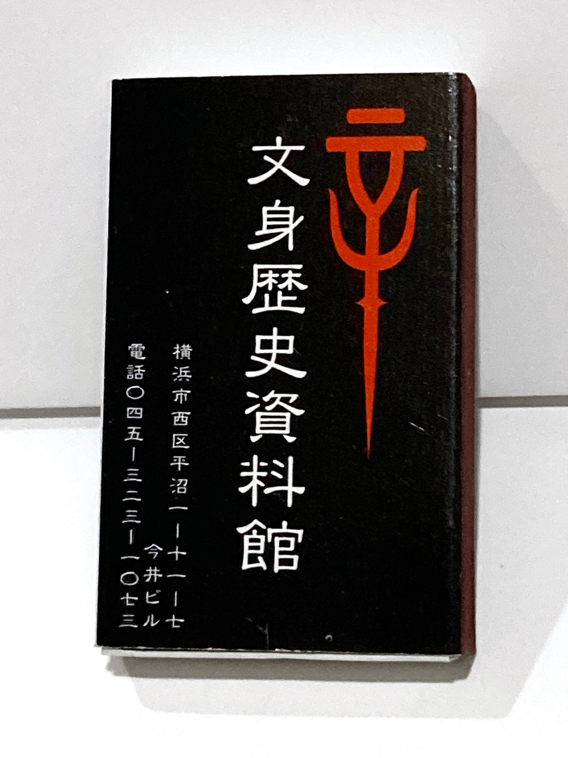 Tattoo Museum Matchbox - Yokohama, Japan - Vintage Japanese Souvenir ...