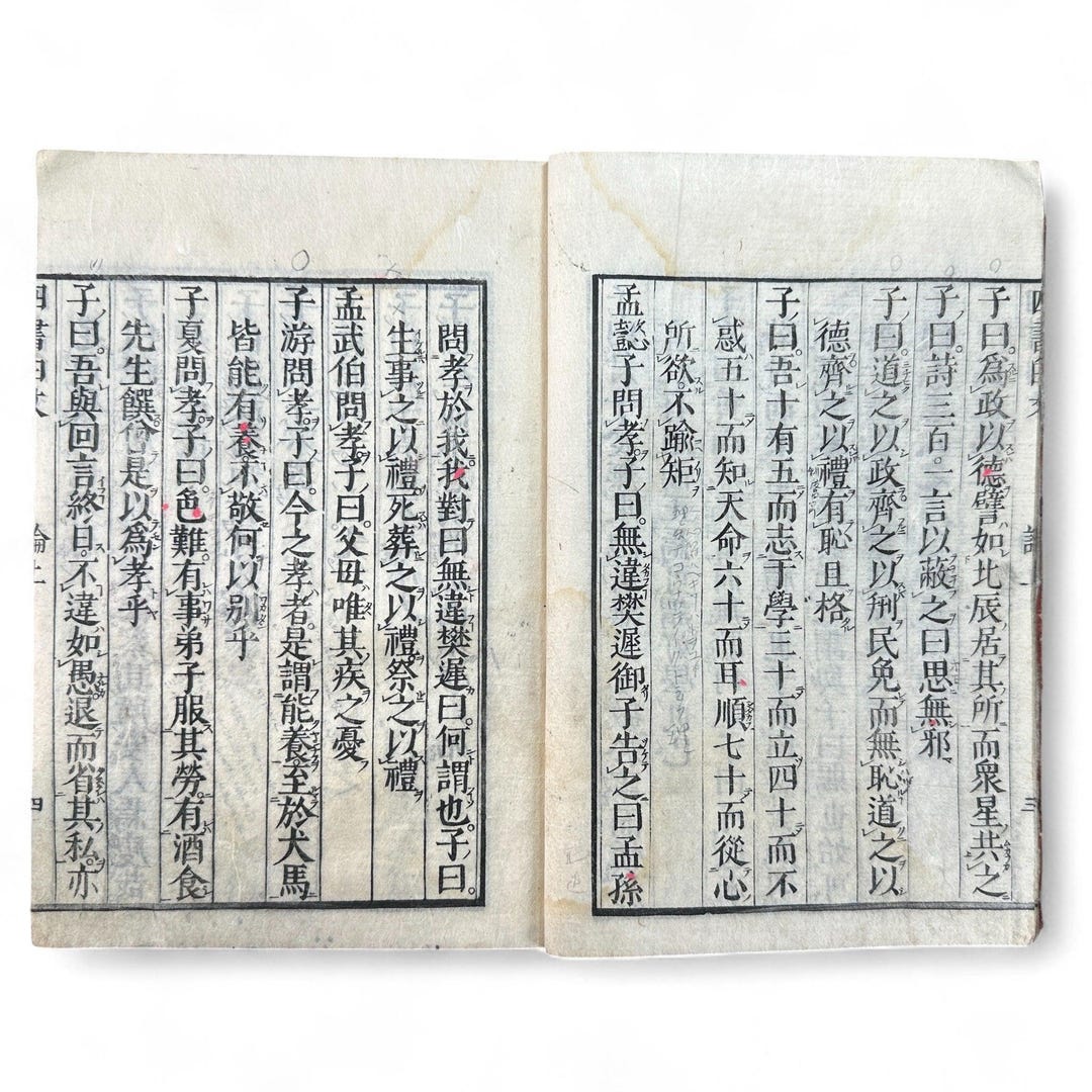 Edo-period Confucian Text – the Four Books Analects (四書白文論語 上 ...