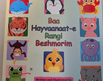Bilingual Persian Children's Board Book: Colors, Numbers, Animals (baa ...