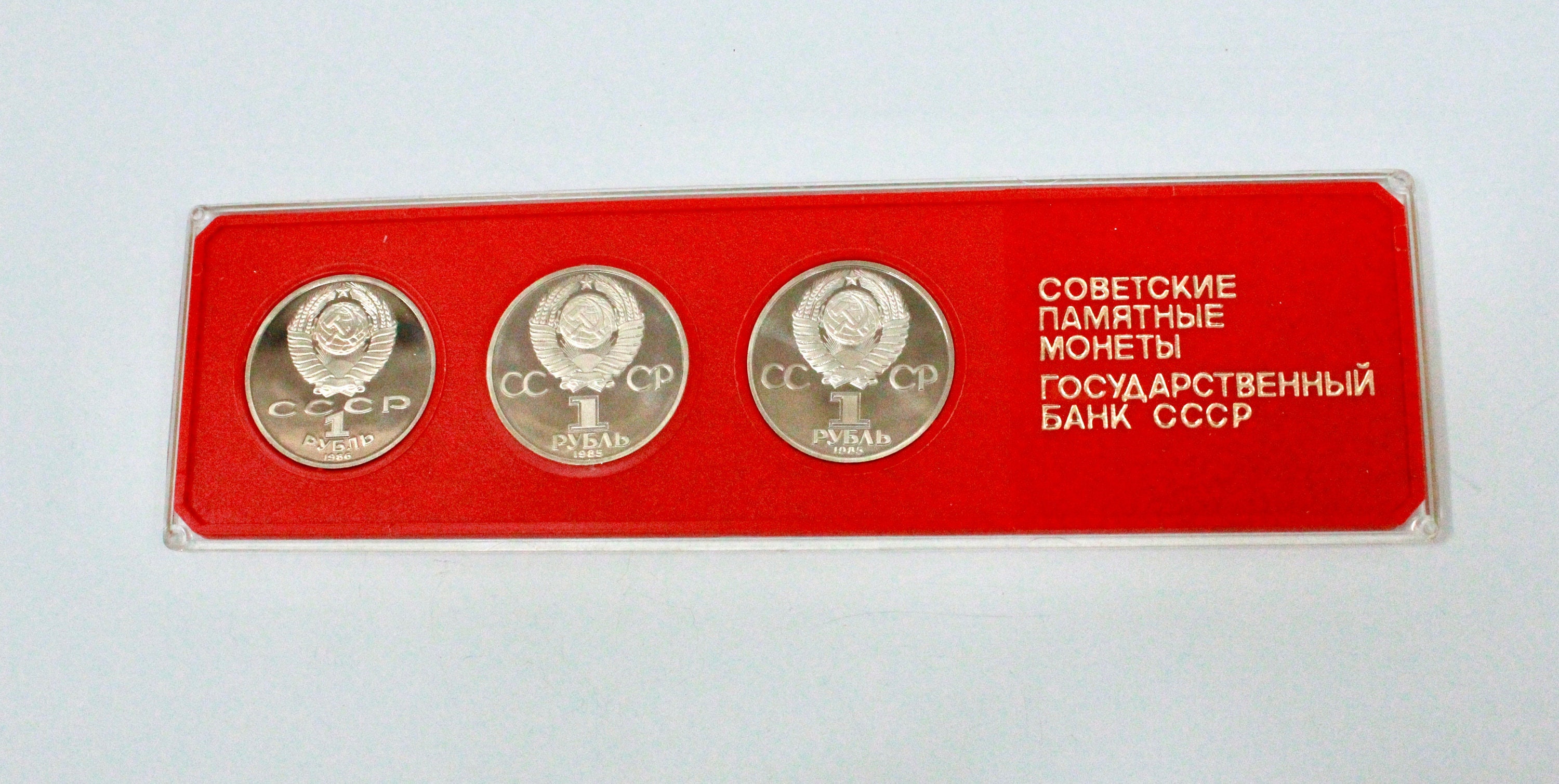 Russian Soviet Coin Set, Russian Ruble, 40 Years of Victory, 1985 and ...