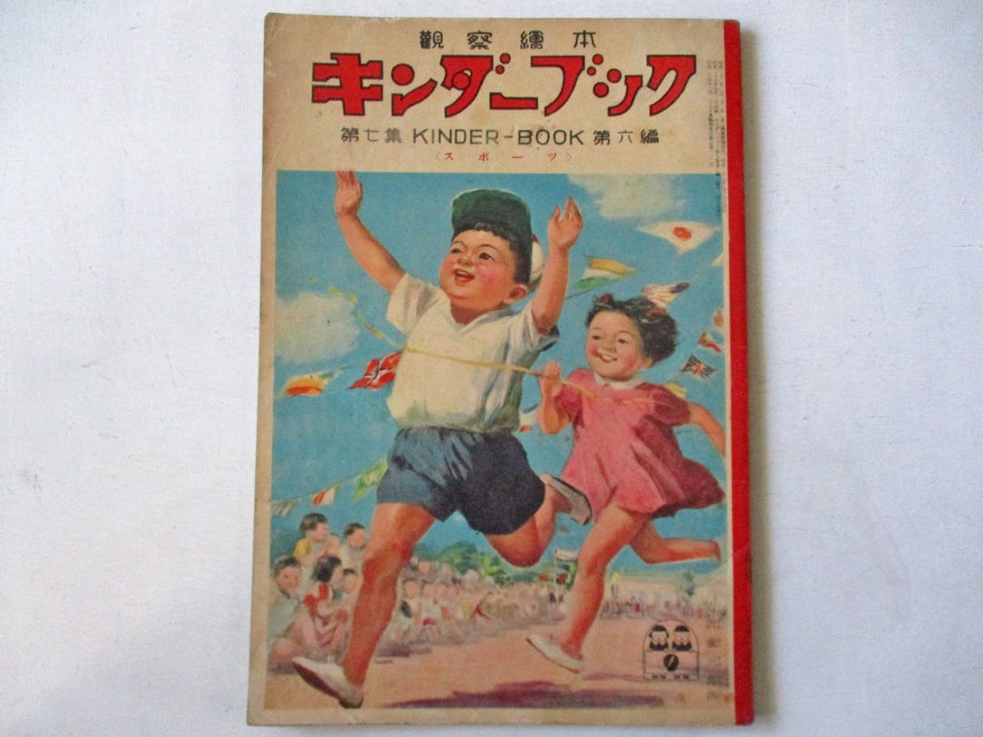 1952 September Japanese Childrens Picture Book "sports" - Etsy