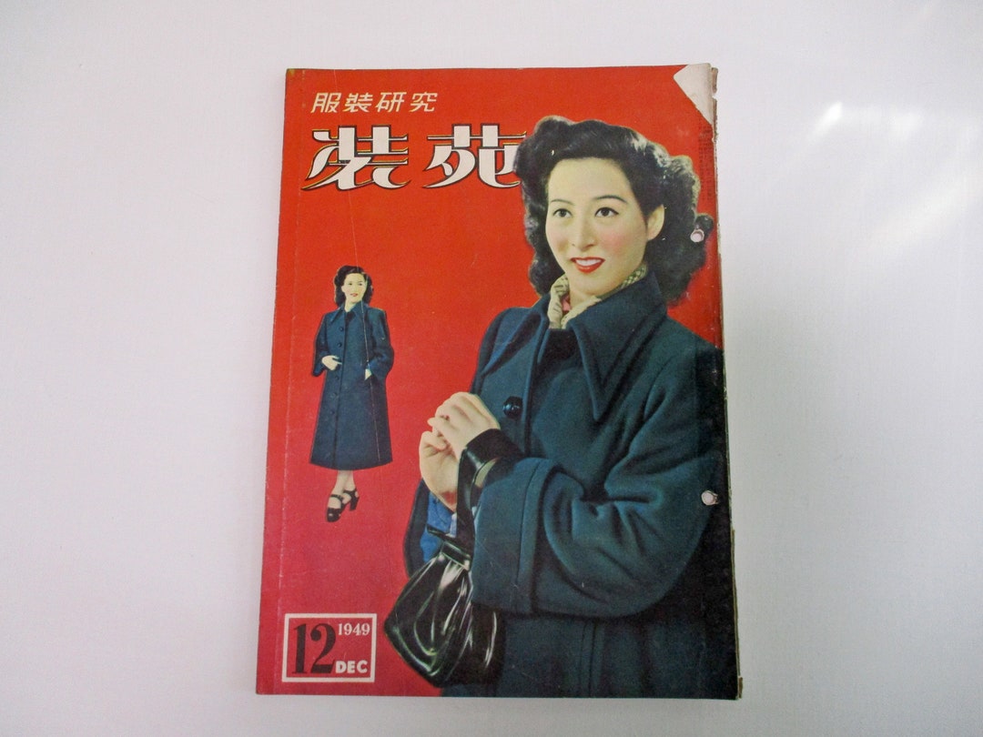 1949 December Vintage Japanese Fashion Magazine - Etsy
