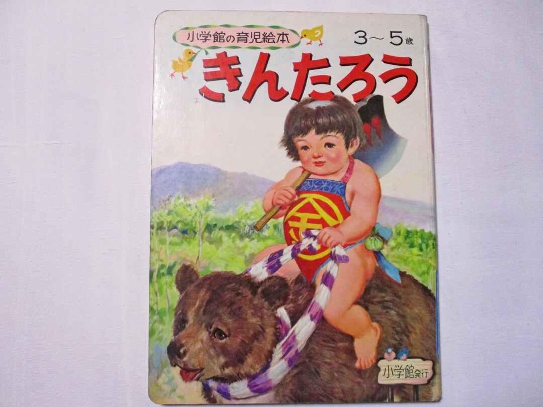 1970s Japanese Childrens Picture Book "kintaro" - Etsy