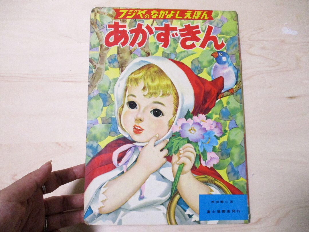 JUNK 1970s Japanese Childrens Picture Book "little Red Riding Hood" - Etsy