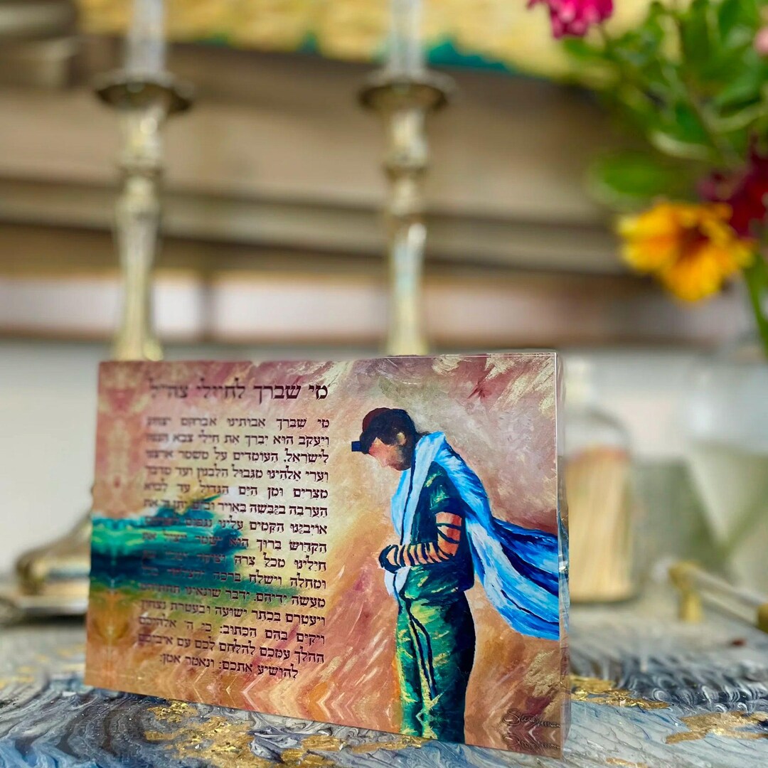IDF Prayer Acrylic Block: Hebrew Art, Jewish Gift (6x8") - Etsy