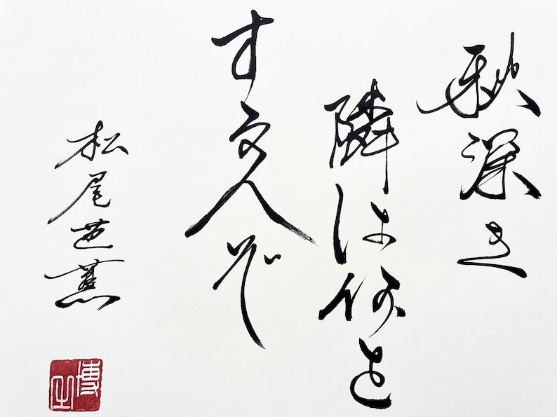 Japandi Japanese Calligraphy Wall Art Hand Written (M-10 Landscape） - Etsy