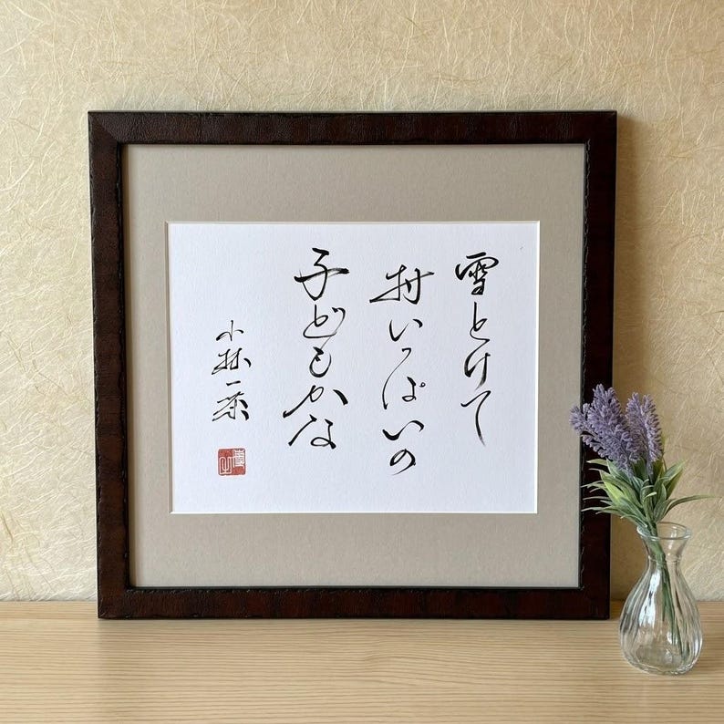 Japanese Calligraphy Haiku Art (haiku-i-6 Landscape） - Etsy UK