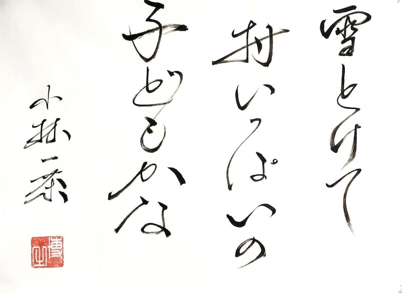 Japanese Calligraphy Haiku Art (haiku-i-6 Landscape） - Etsy UK