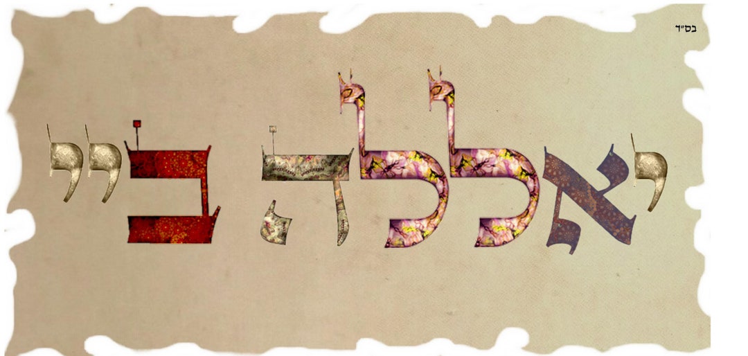 Unique Bookmark- Yalla Bye- Hebrew Calligraphy- Pdf Instant Download ...