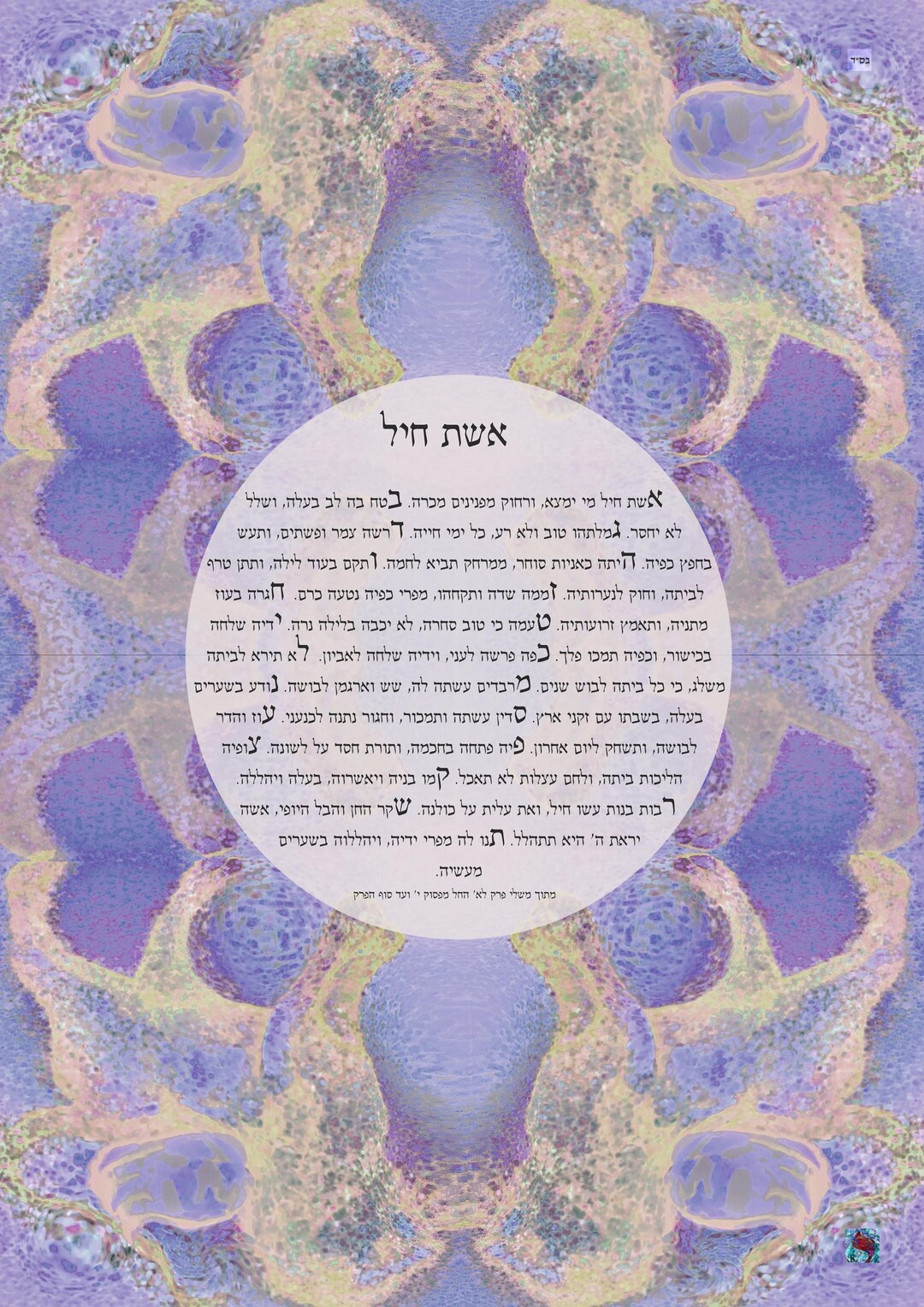 Eshet Chayil Hebrew Wall Art – Printable Judaica Prayer, Artistic ...