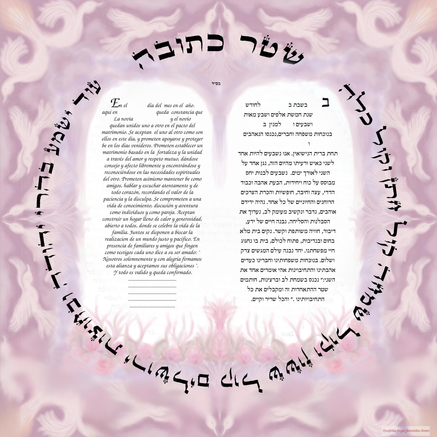 Printable Pdf Spanish Hebrew Ketubah to Fill - Etsy Israel