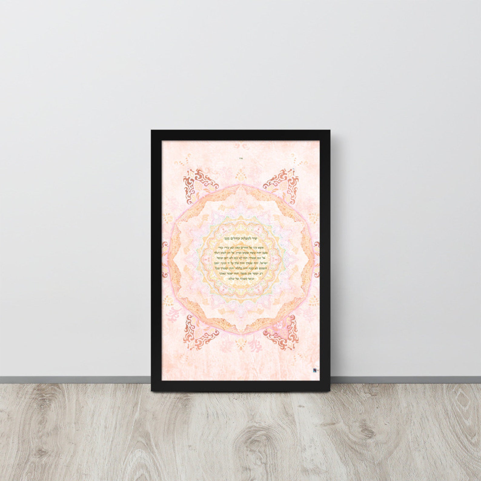 Psalm 121-shir Lamaalot-hebrew Version-hebrew Prayer-framed | Etsy