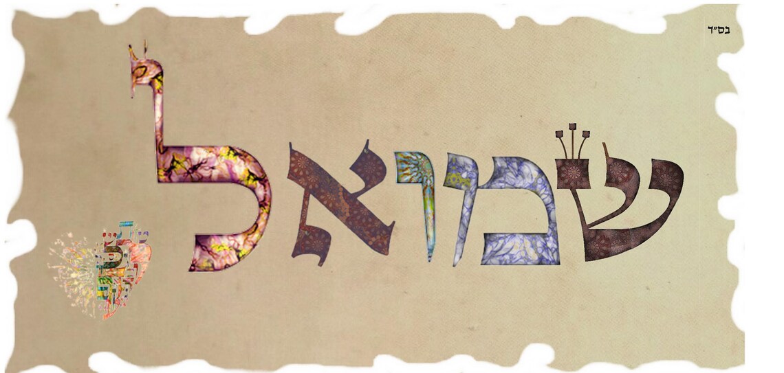 Samuel in Hebrew Alphabet Soundwave Copper Vacuum Audio Bottle - Etsy