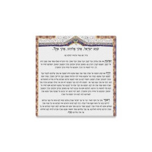 Hebrew Prayer- Shema Israel- Print on Streched Canvas- Judaica Art ...