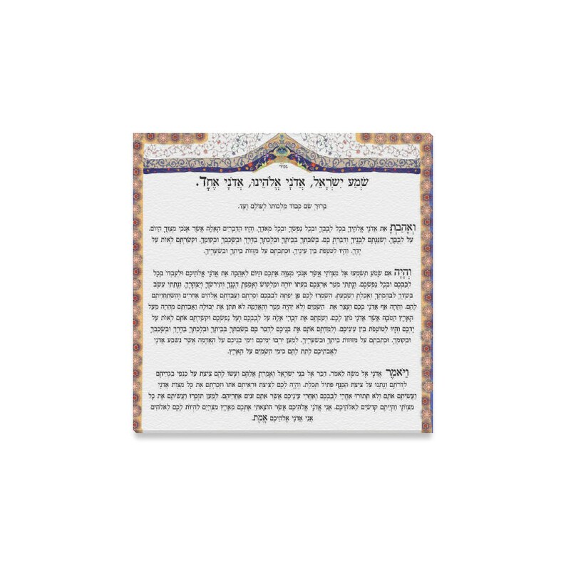 Hebrew Prayer Shema Israel Print on Streched Canvas Judaica - Etsy