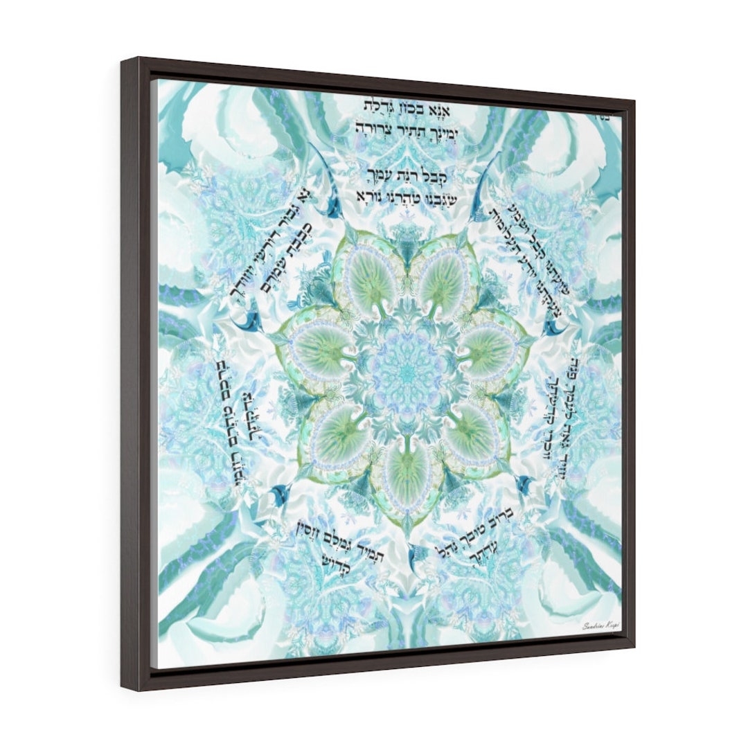 Ana Bekoach-kabbalistic Hebrew Prayer- Square Framed Premium Gallery ...
