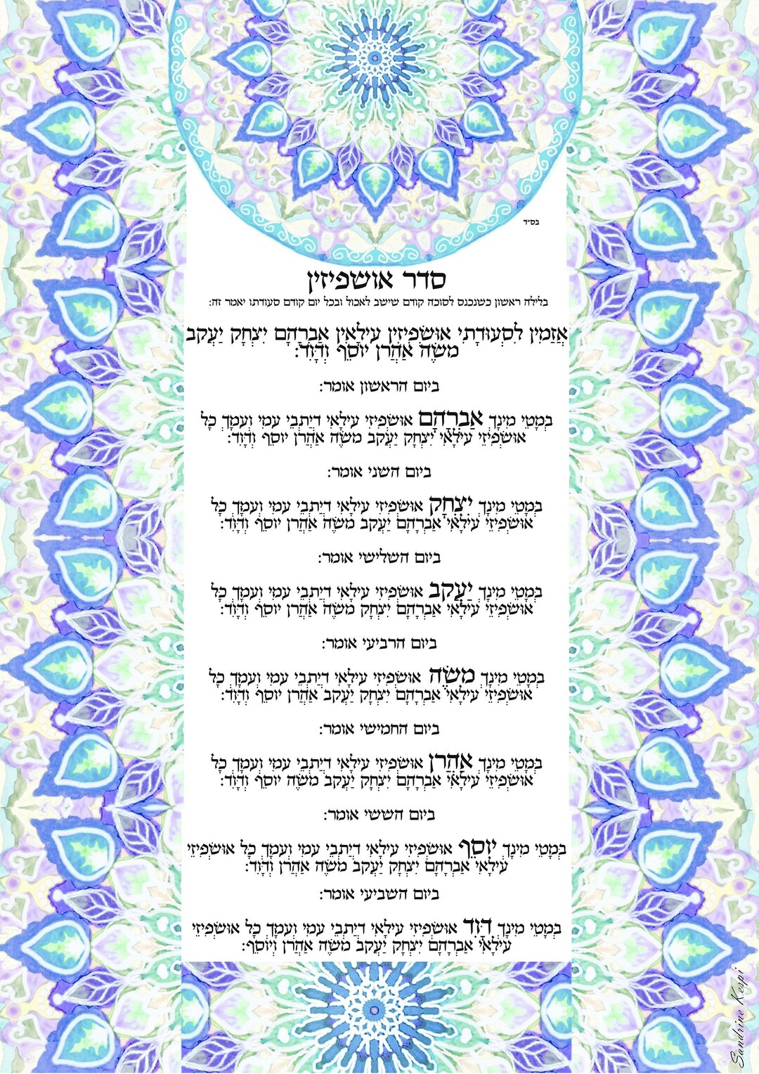 Ushpizin Prayer Poster for the Succah Print on Paper Judaica Gift ...