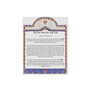 Hebrew Prayer- Shema Israel- Print on Streched Canvas- Judaica Art ...