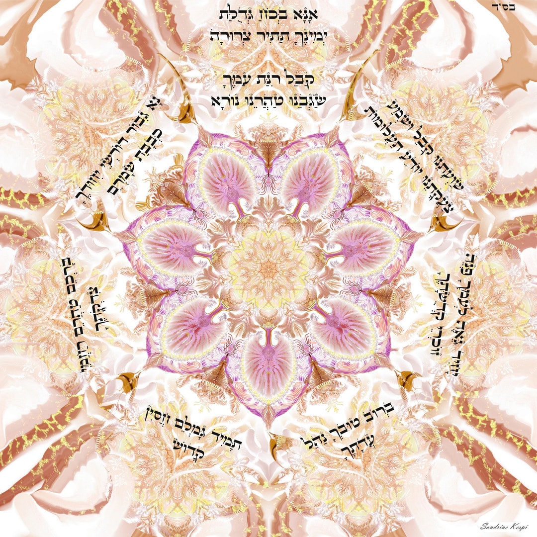 Ana Bekoach Hebrew Prayer Art: Kabbalistic Print (PDF Download) - Etsy