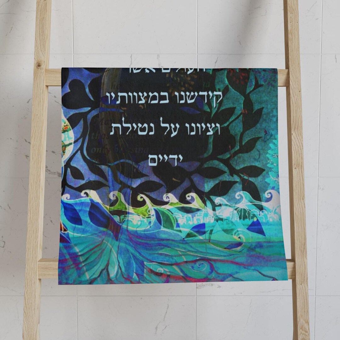 Artistic Al Netilat Yadayim Hand Towel – Hebrew Letters Design – Soft ...