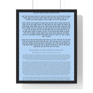 Shema Israel Hebrew English Version of Premium Framed Vertical Poster ...