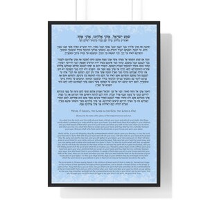 Shema Israel Hebrew English Version of Premium Framed Vertical Poster ...