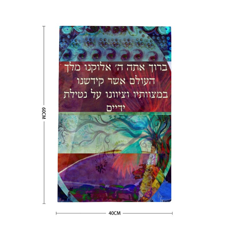 Al Netilat Yadayim-hebrew Prayer for Washing Hands-judaica - Etsy