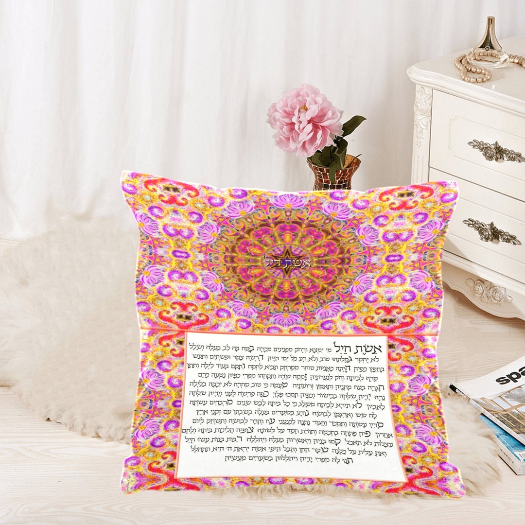 Eshet Chayil Hebrew Letters Pillow Case - Etsy