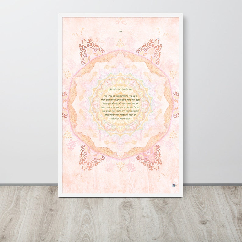 Psalm 121-shir Lamaalot-hebrew Version-hebrew Prayer-framed - Etsy