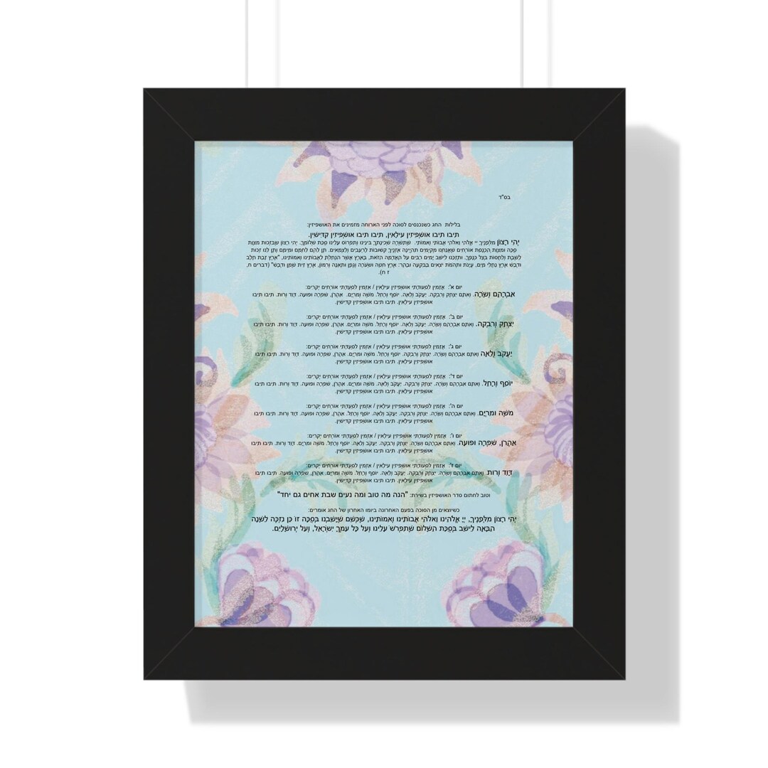 Seder Ushpizin Hebrew Letters Prayer for Sukkot Framed Vertical Poster ...