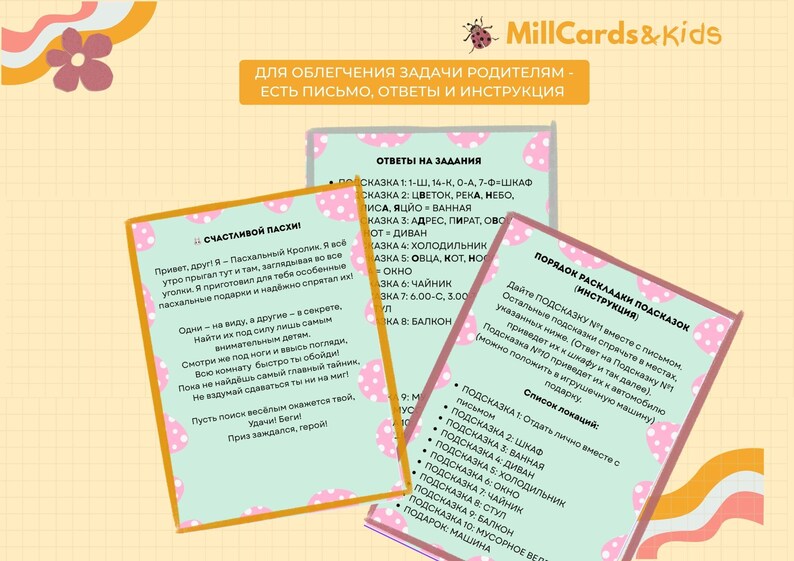 Printable Easter Egg Hunt Clues, Russian Language, Indoor Party Game ...