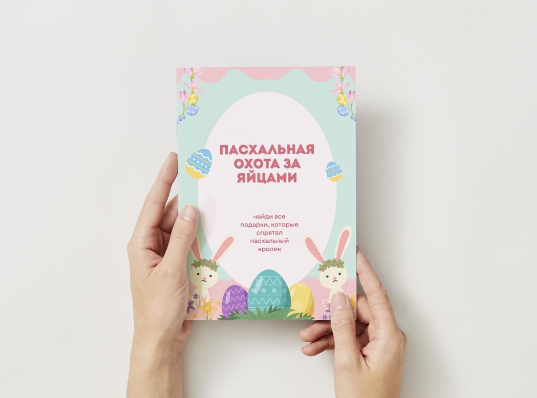 Printable Easter Egg Hunt Clues, Russian Language, Indoor Party Game ...