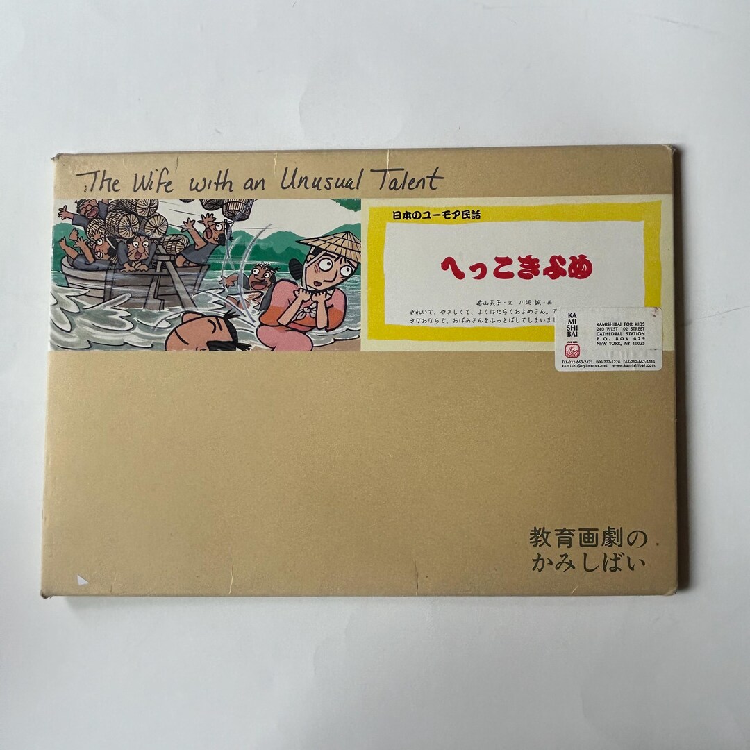 Vintage Kamishibai Story Telling Set, the Wife With an Unusual Talent ...