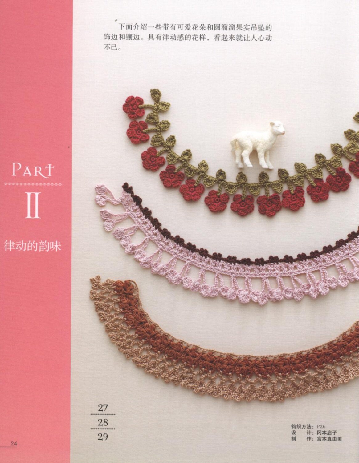 100 Crochet Edgings and Braids CHINESE Charts Only Crochet Motifs - Etsy