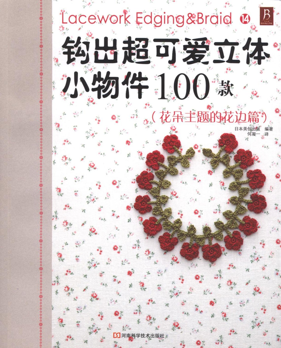 100 Crochet Edgings and Braids CHINESE Charts Only Crochet Motifs - Etsy