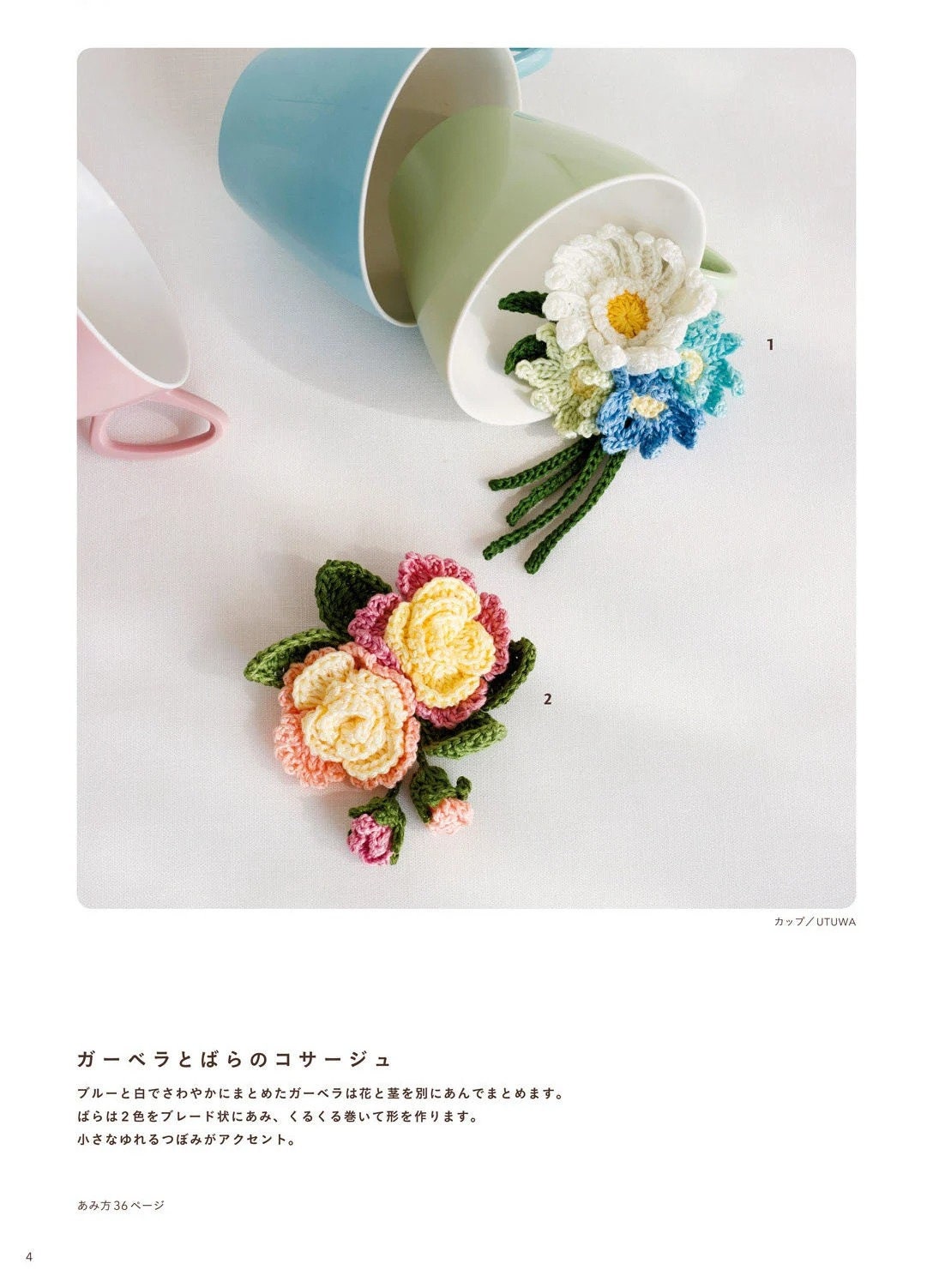 Crochet Small and Cute Things Crochet Patterns Book Ebook Crochet Book ...