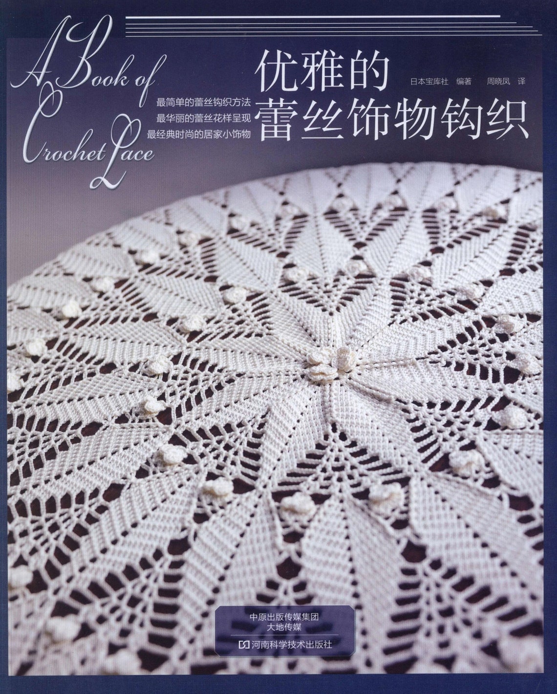 Crochet Lace & Floral Doilies Pattern Books (PDF Pattern) - Etsy
