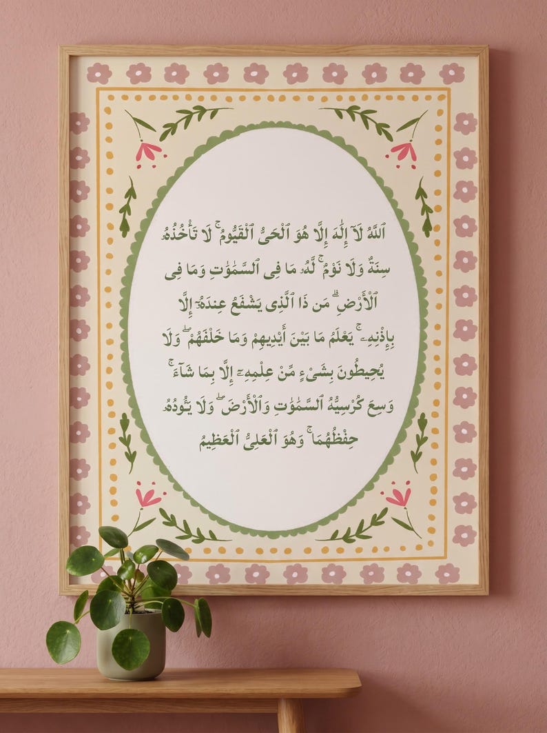 Ayatul Kursi Wall Art Printable | Islamic Print | Muslim Home Decor ...