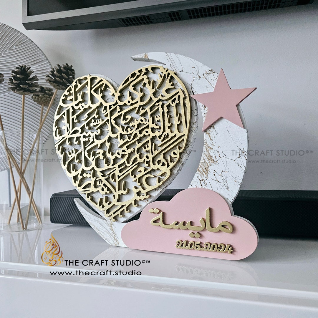 Personalised 3D Arabic Calligraphy Newborn Gift: Muslim Baby Protection ...