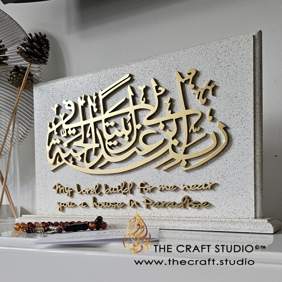 Custom Islamic Gift - New Home Gift - Muslim Gift. My Lord Build for Me ...