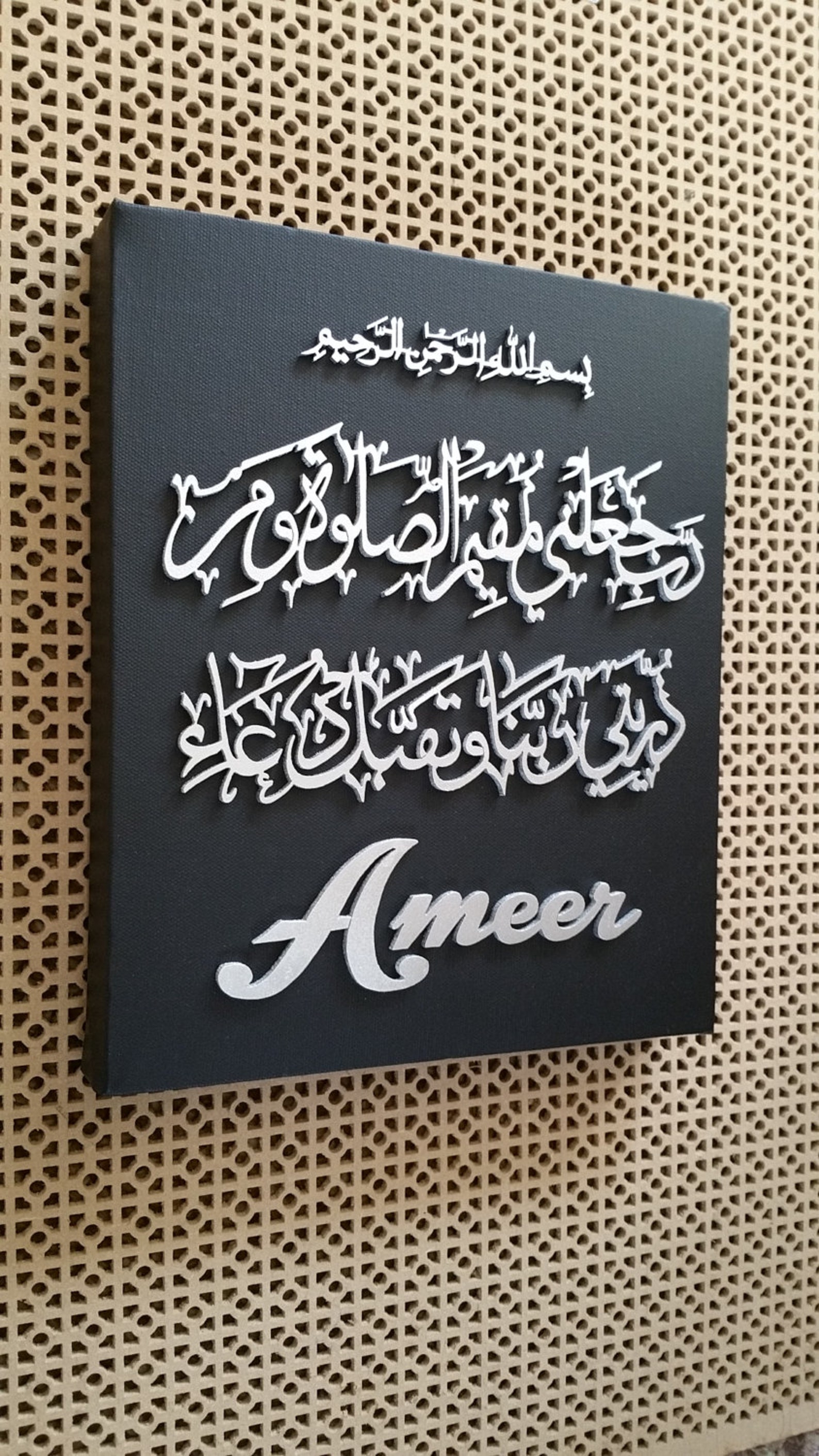 Steadfastness of Prayer Rabbi Jalni Dua. Eid/aqeeqah Gift. - Etsy UK