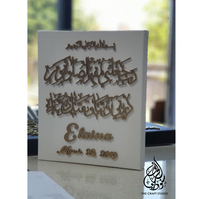 Steadfastness of Prayer Rabbi Jalni Dua. Eid/aqeeqah Gift. - Etsy UK