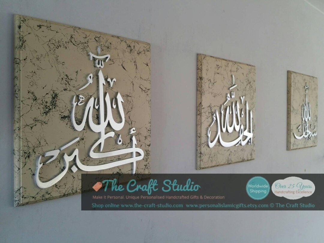 Set of 3 Luxurious 3D Frames Subhanallah Alhumdulillah Allahuakbar ...