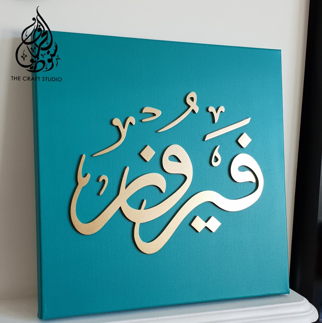 Personalised 3D Arabic Name Canvas Art: Hand-carved Muslim Newborn Gift ...