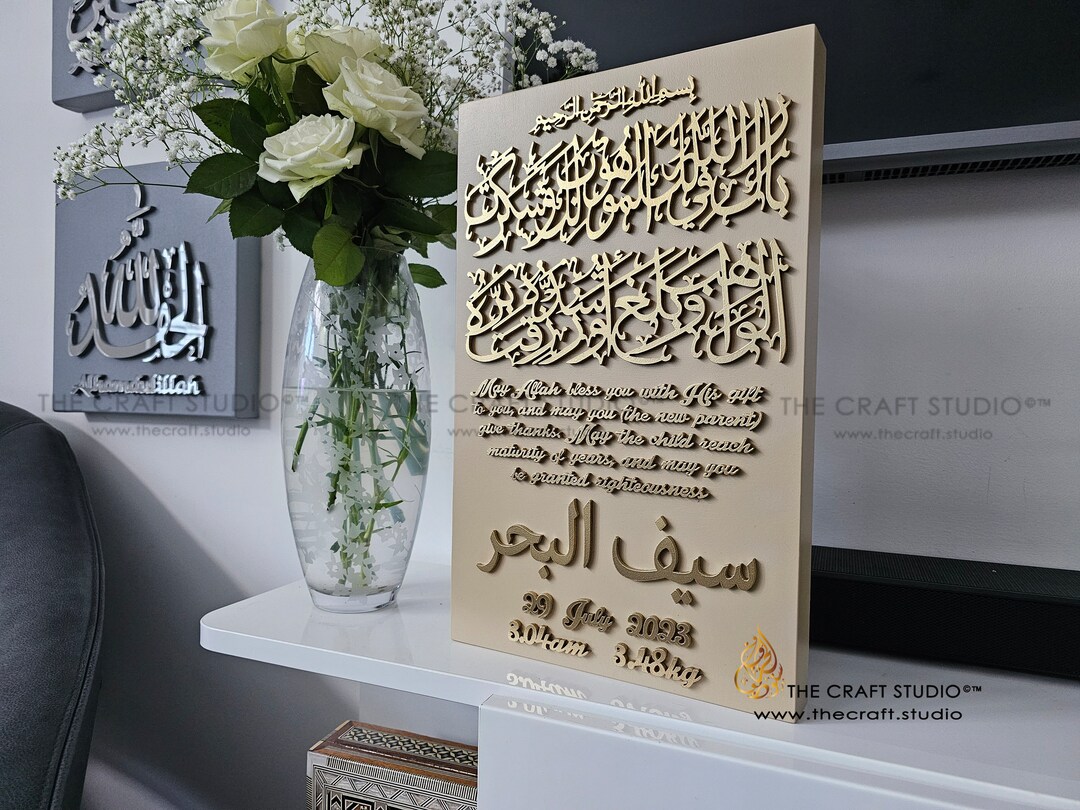 Unique New Born Islamic Gift. Personalised Frame With Dua for Newborn ...