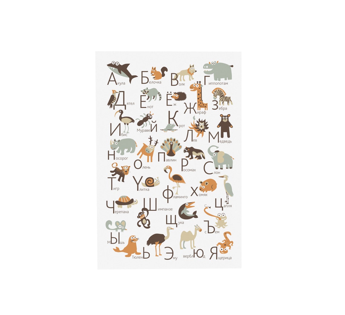 RUSSIAN Alphabet Poster with animals BIG POSTER 13x19 inches | Etsy